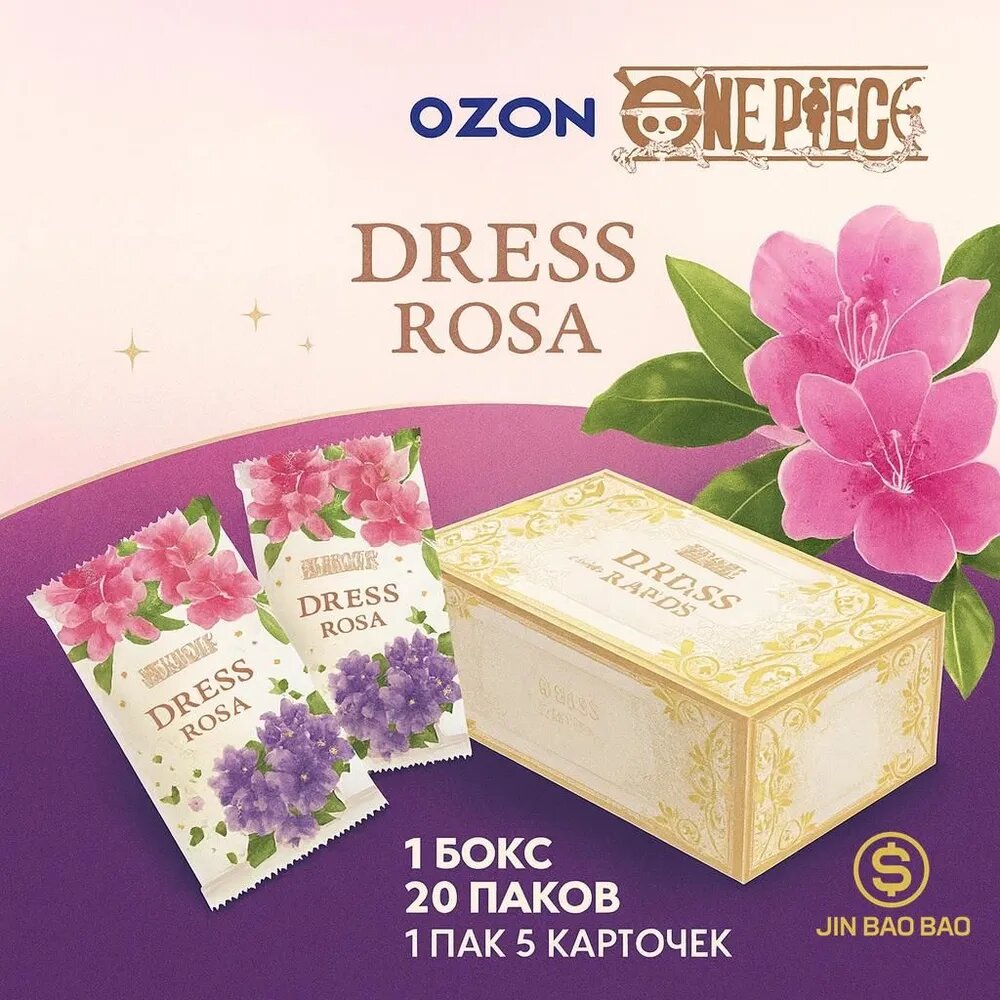 Коллекционные карточки One Piece DRESS ROSA, 20 паков по 5 карт