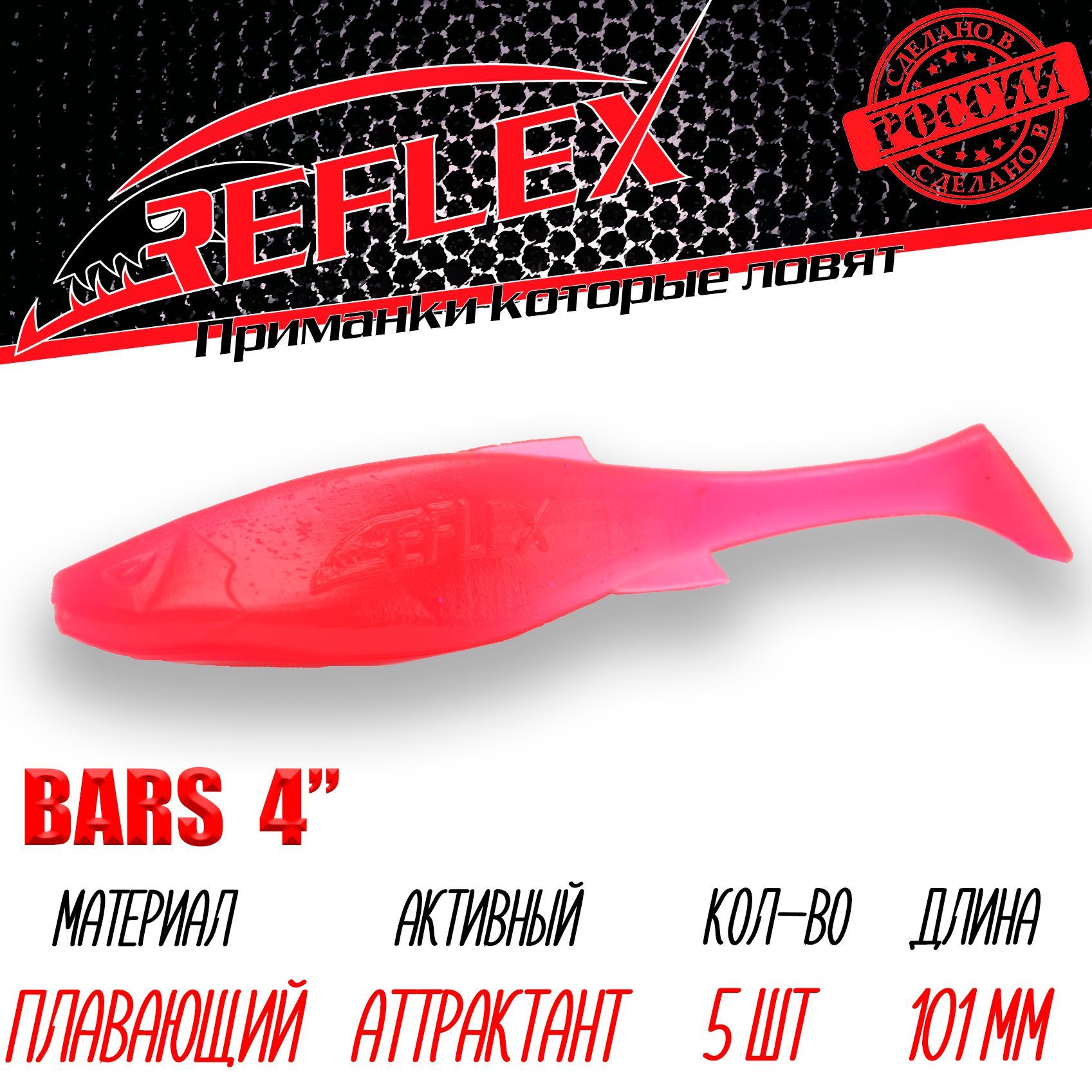 Силиконовые приманки Reflex Bars 4" 101 мм 5шт цвет 008 Розовый