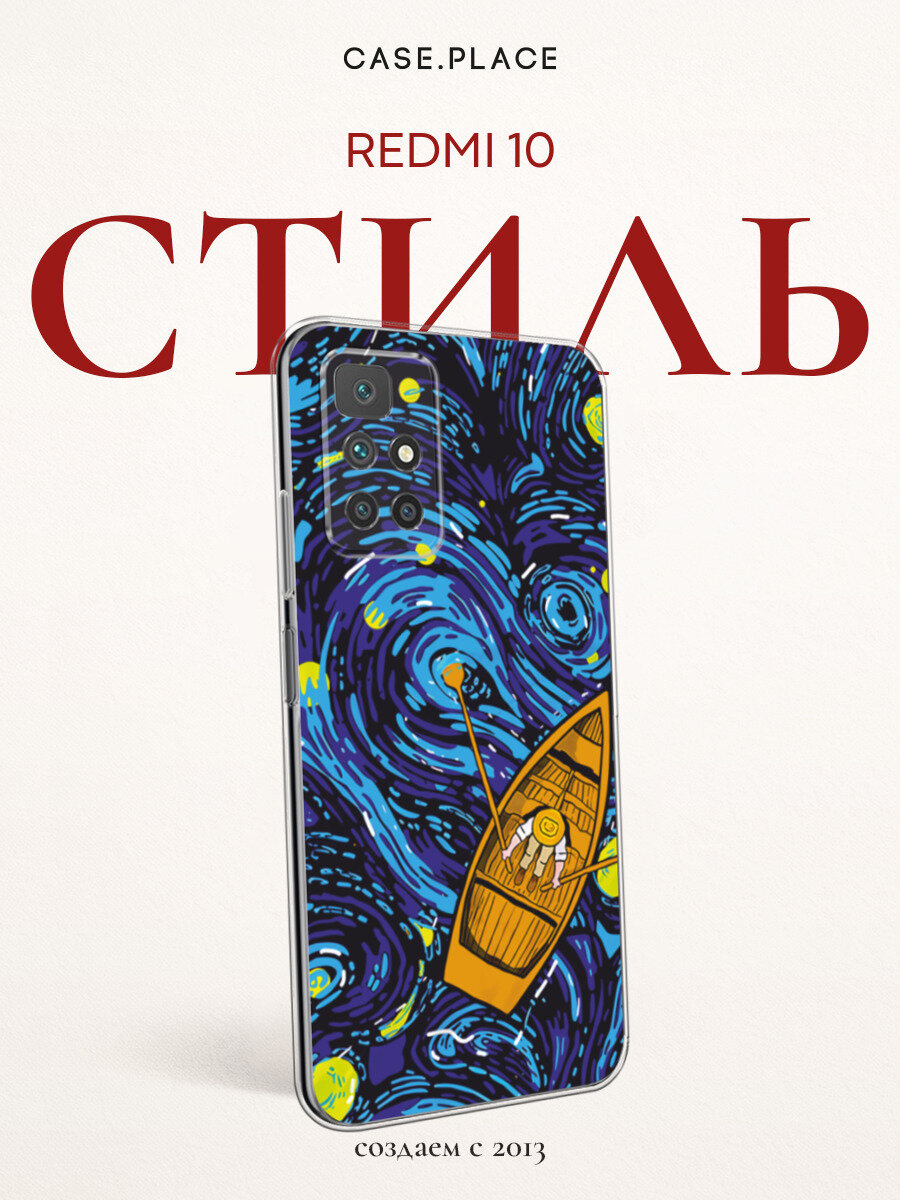 Чехол на Xiaomi Redmi 10 / Сяоми Редми 10 с принтом Лодка Ван Гога