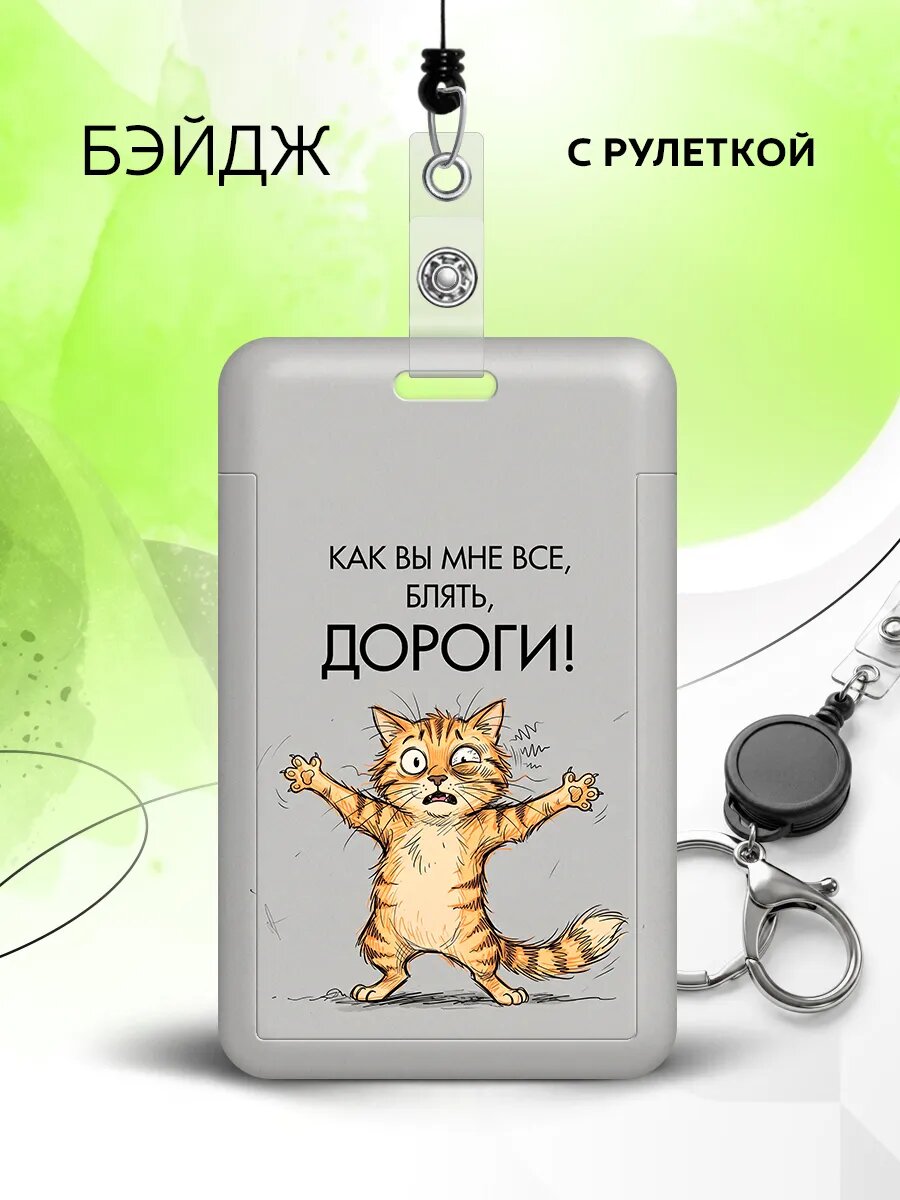 Бейдж пластиковый на пропуск с принтом и рулеткой