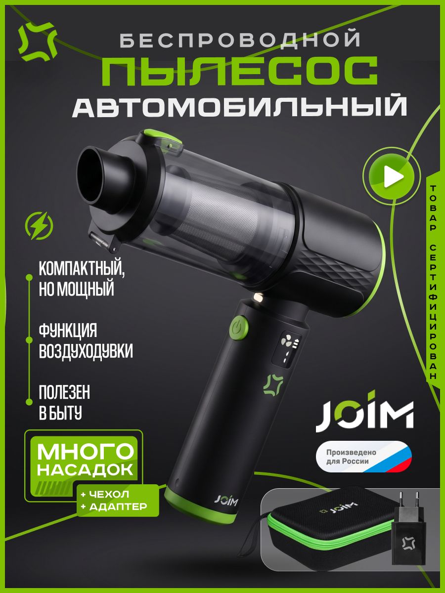 Пылесос автомобильный беспроводной с функцией воздуходувки / Компактный, 7 насадок