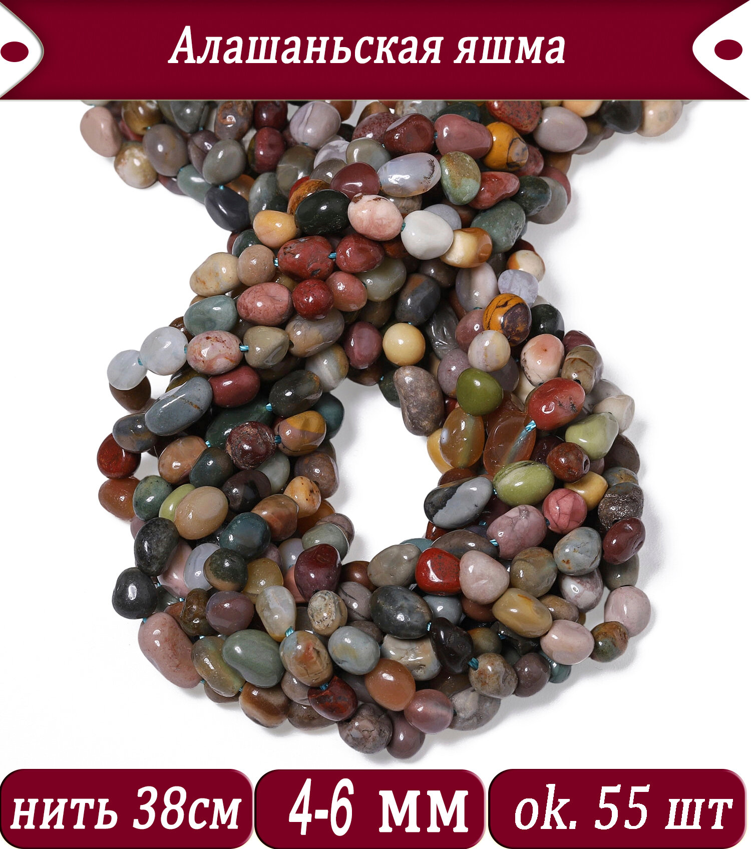 Натуральные дробленые бусины из алашаньской яшмы, 4-6мм, около 55-59шт, нить 38см, натуральный камень, бисер для рукоделия