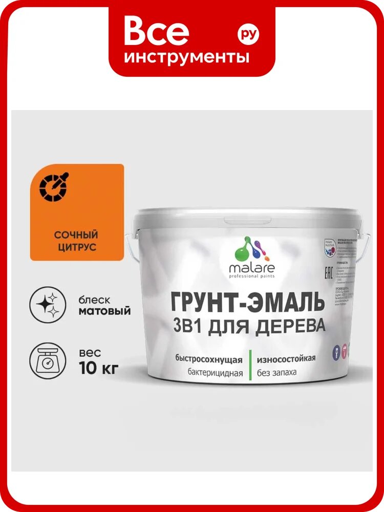 Грунт-Эмаль MALARE 3 в 1 для деревянных поверхностей, акриловая, моющаяся, без запаха, матовая, сочный цитрус, 10 кг ГЭДЕРАСОЦМ1000