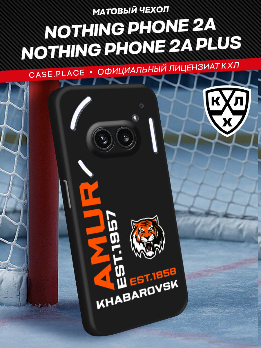 Чехол на Nothing Phone 2a/2a Plus / Нотинг Фон 2а/2а Плюс с принтом КХЛ EST Амур 2