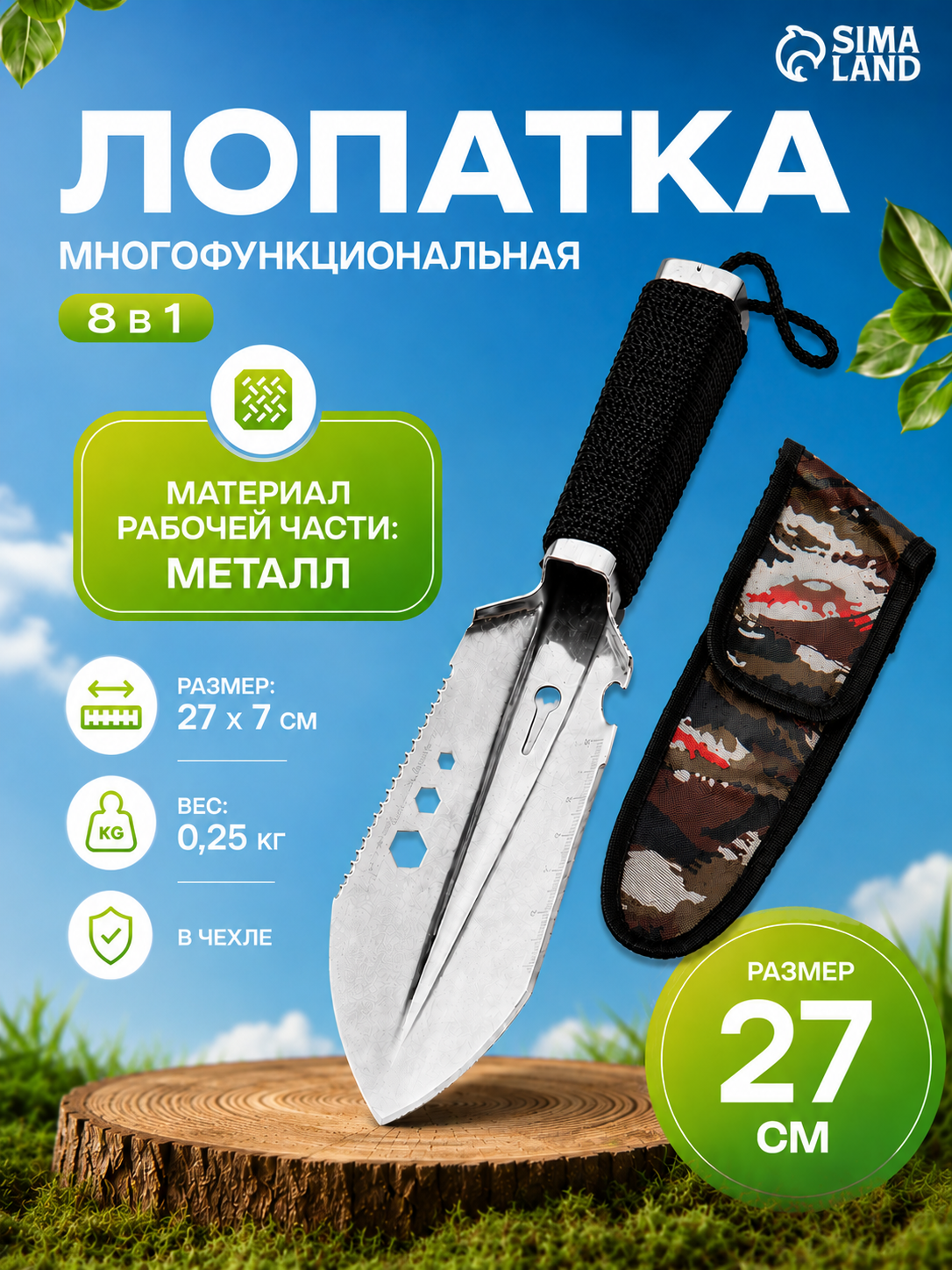 Лопатка многофункциональная 8в1 "Тайга" в чехле, 27 см, металлическая