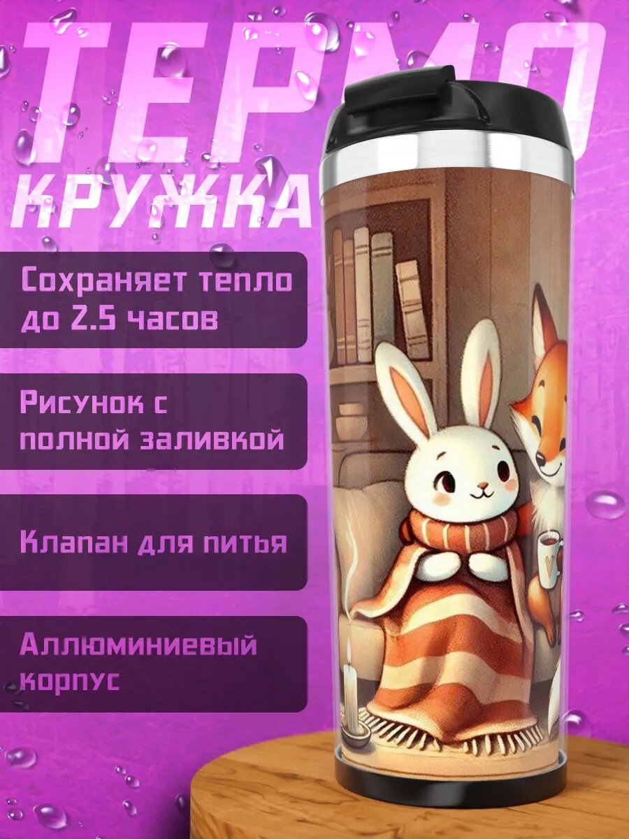 Термокружка Лиса и кролик