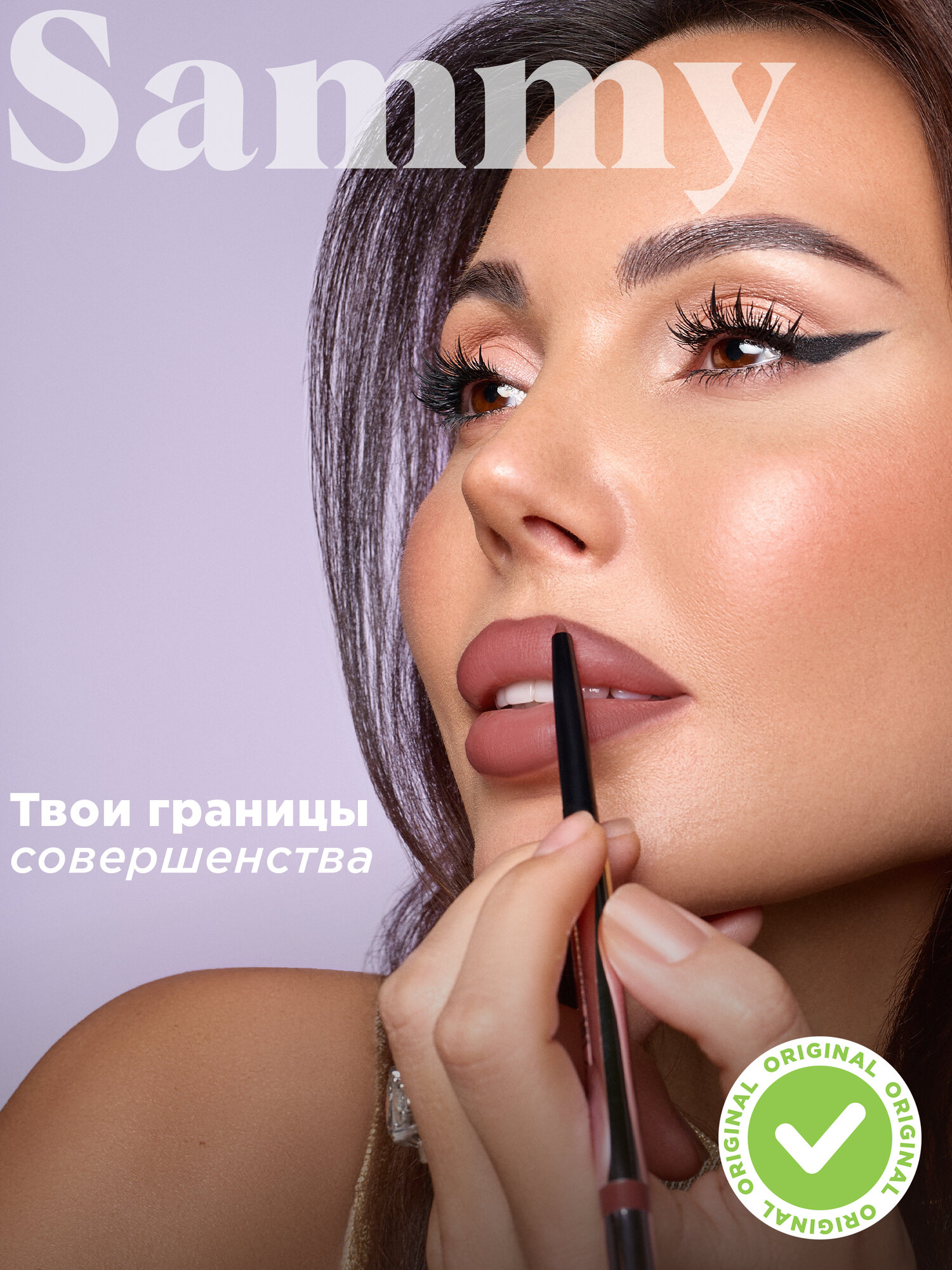 SAMMY BEAUTY Карандаш для губ автоматический стойкий Sand 001