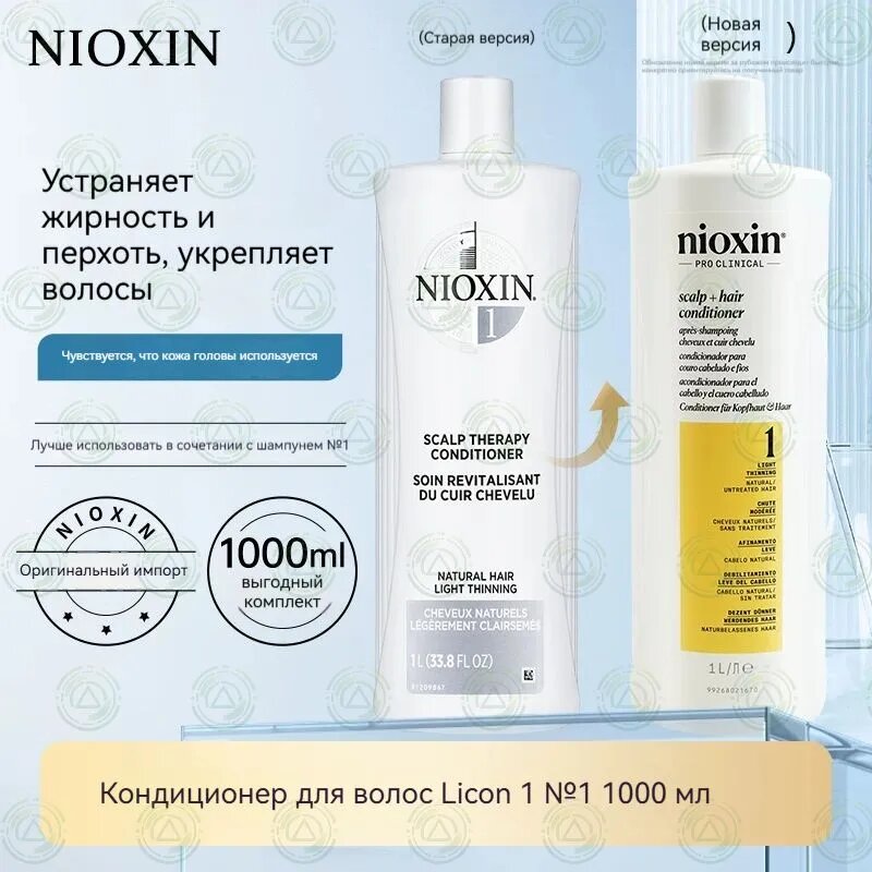 Nioxin Кондиционер для волос 1, 1000 мл