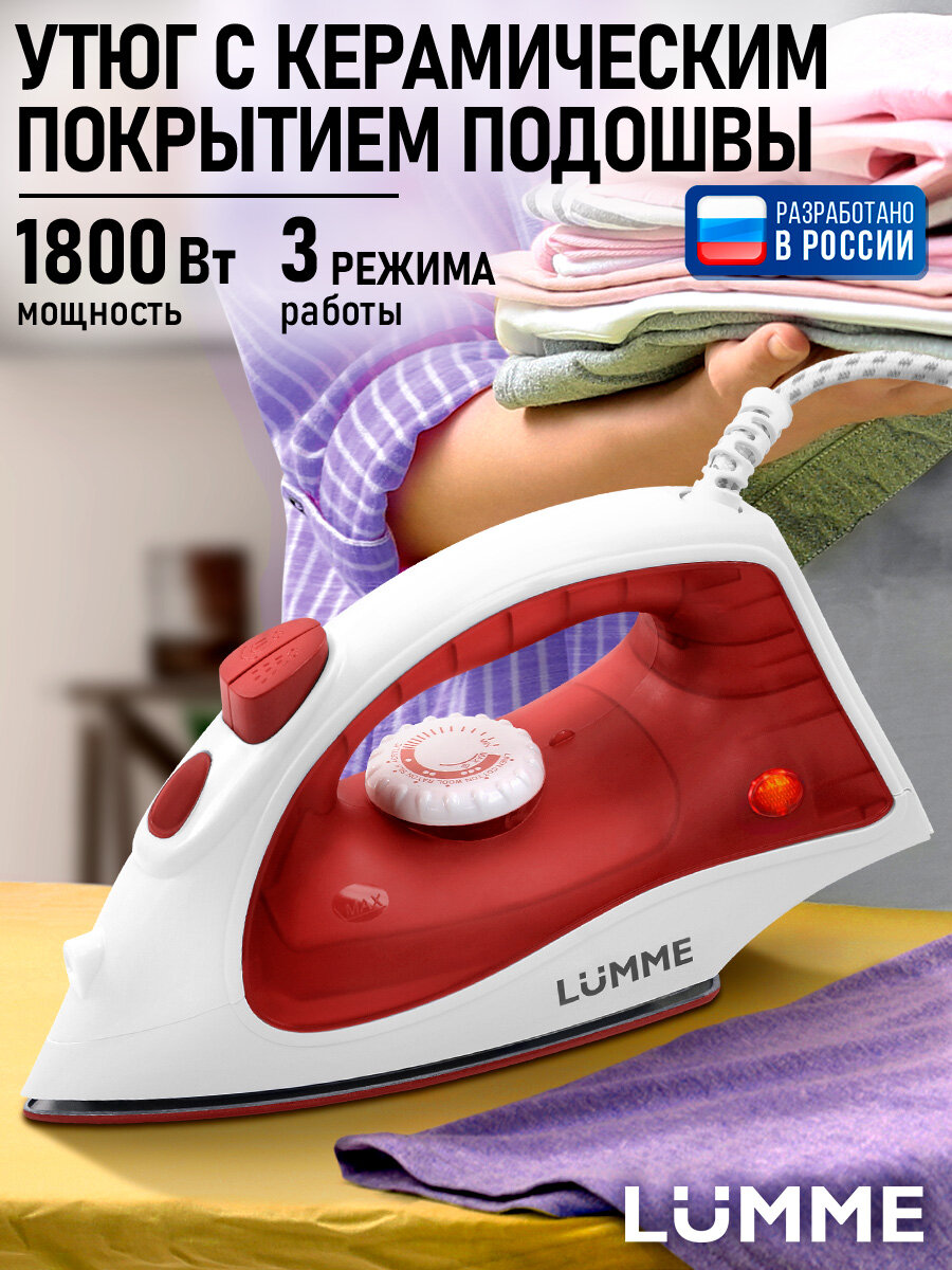 Утюг LUMME LU-IR1137A, вертикальный, металлокерамический, 1800Вт