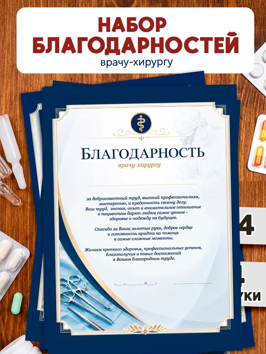 Благодарность врачу, медицинскому работнику