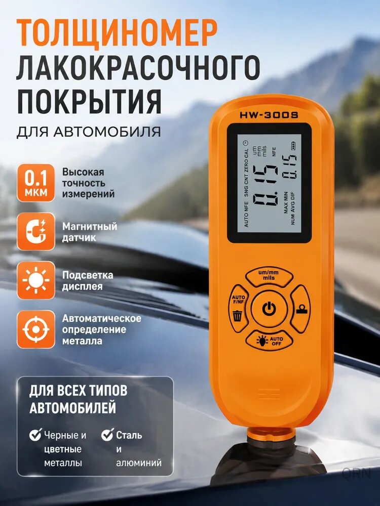 Толщиномер покрытия автомобиля HW-300S IPCS
