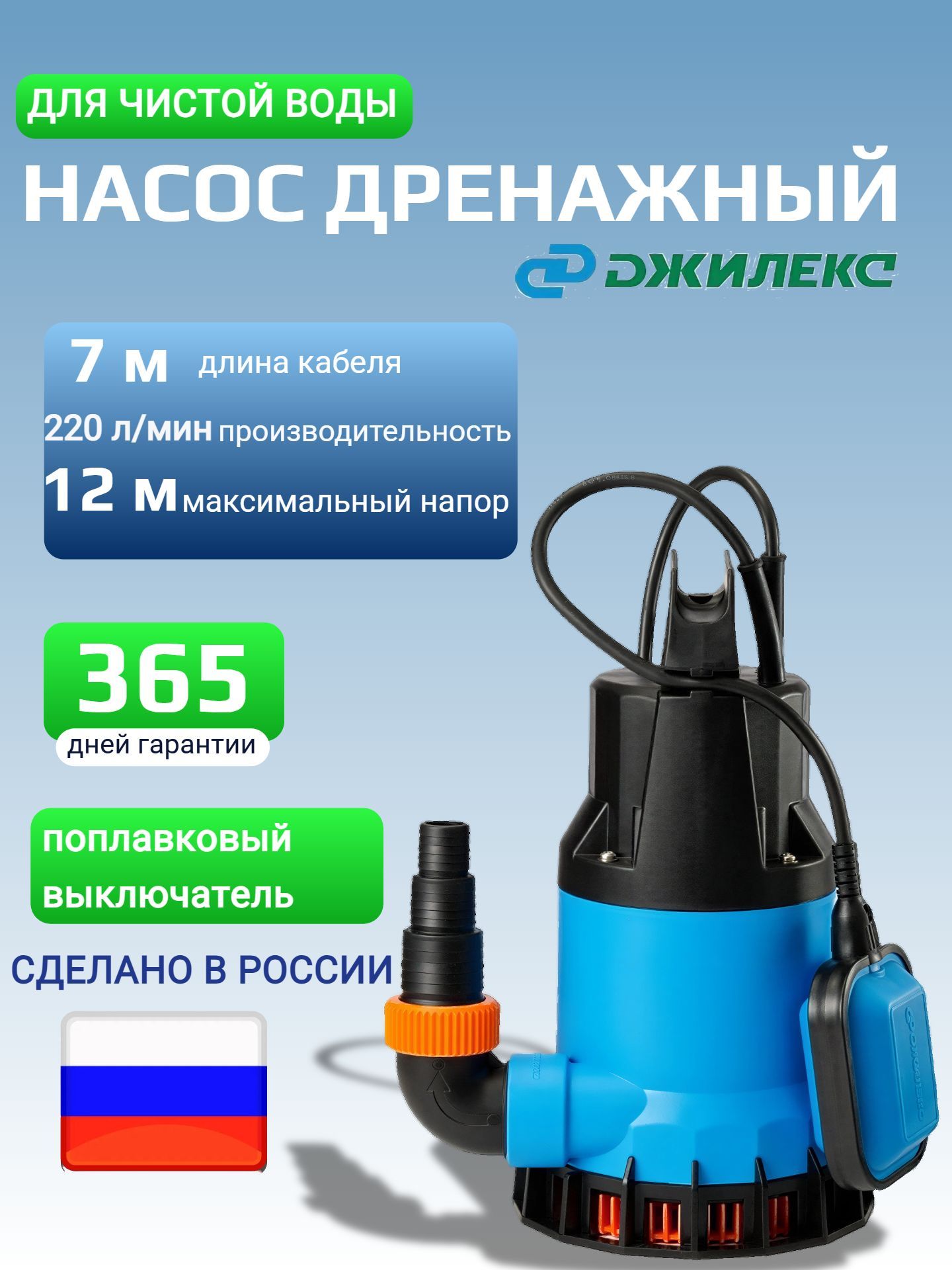 Насос дренажный Джилекс дренажник 220/12