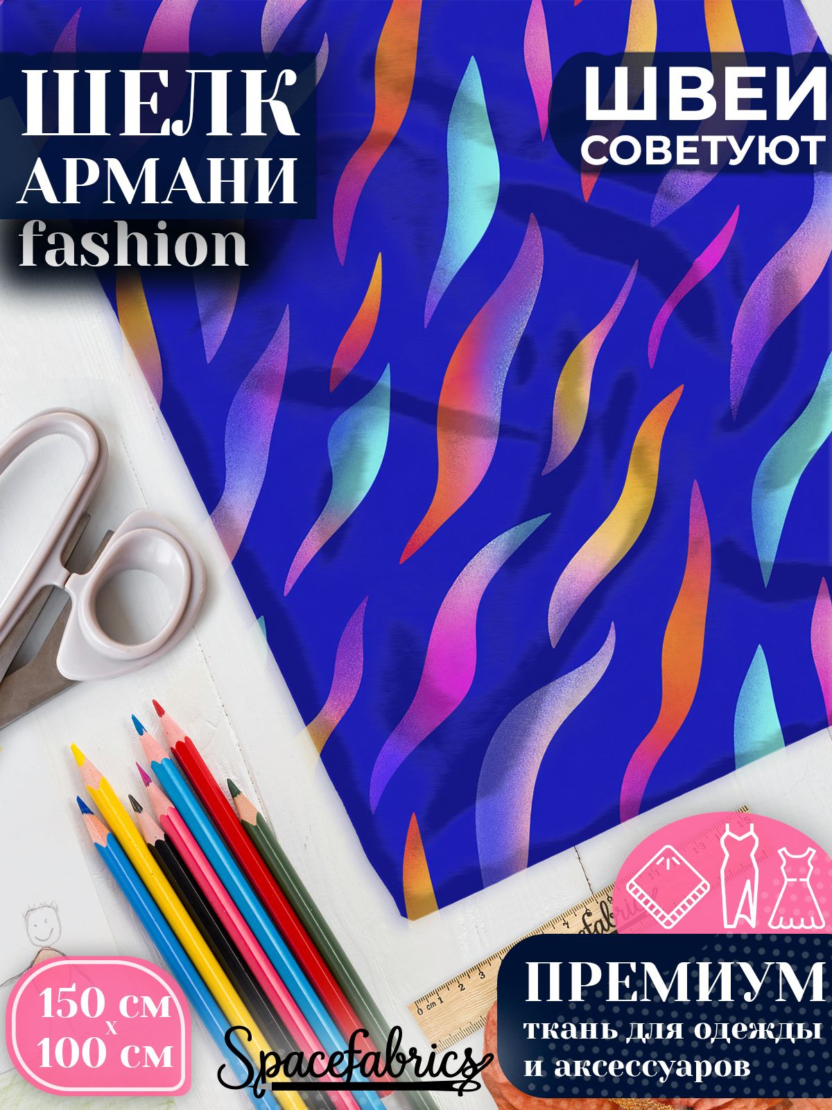 Ткань для шитья шелк Армани, искусственный шелк для костюмов, платьев, юбок с принтом Волнистые ленты