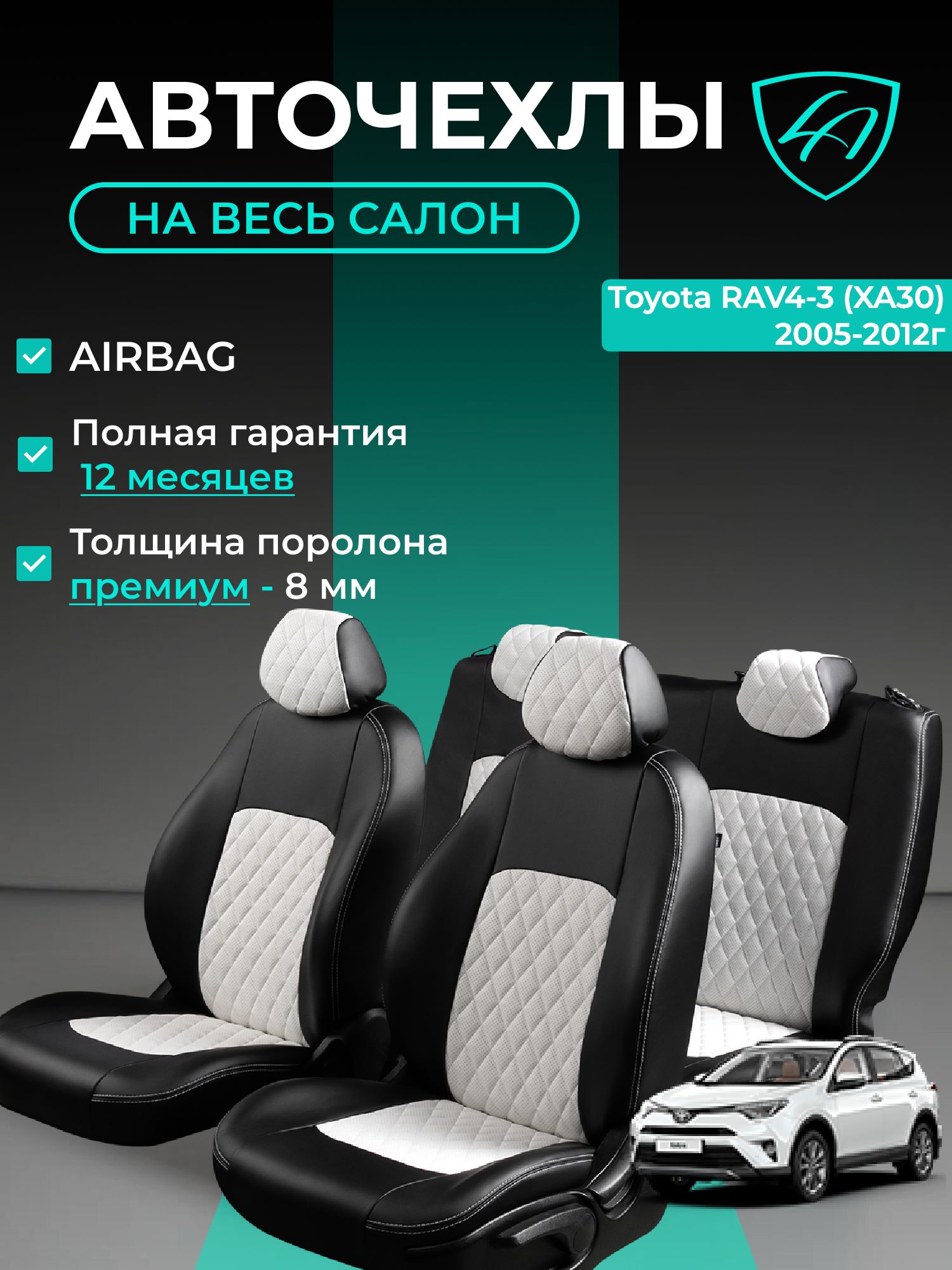 Чехлы на сиденья Тойота РАВ4 - 3 ИксА30 Лорд Авто 5 мест с 2005 - 2013 Кроссовер / Toyota RAV4 - 3 ХА30 ( спинка заднего ряда 45/10/45 раздельная ), экокожа черные