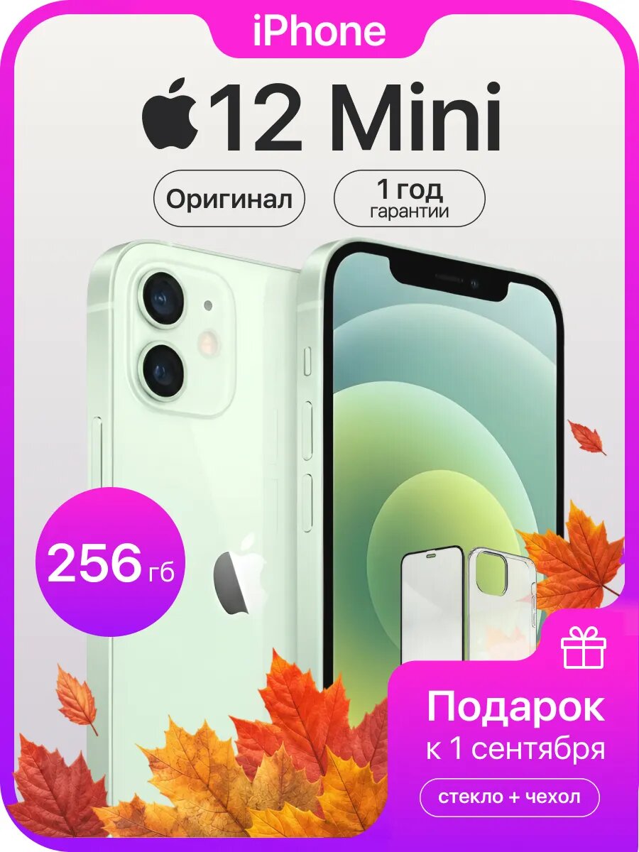 Смартфон Apple iPhone 12 mini, 256 ГБ, 4 ГБ ОЗУ, экран 5,4″ OLED, 60 Гц, камера 12 МП, зеленый