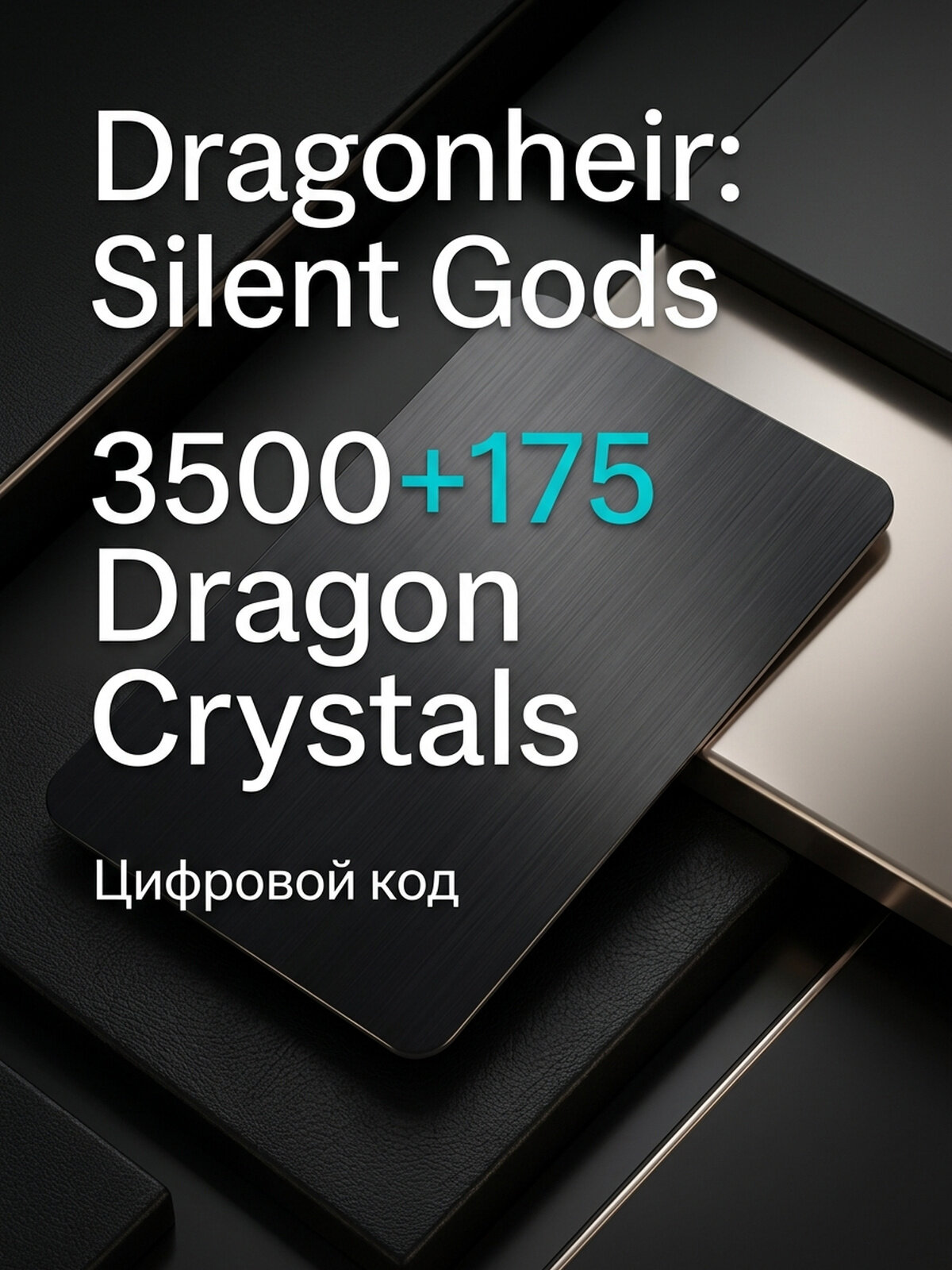 Игра Dragonheir: Silent Gods 3500+175 Dragon Crystals для мобильное устройство (Windows), электронный ключ, регион все
