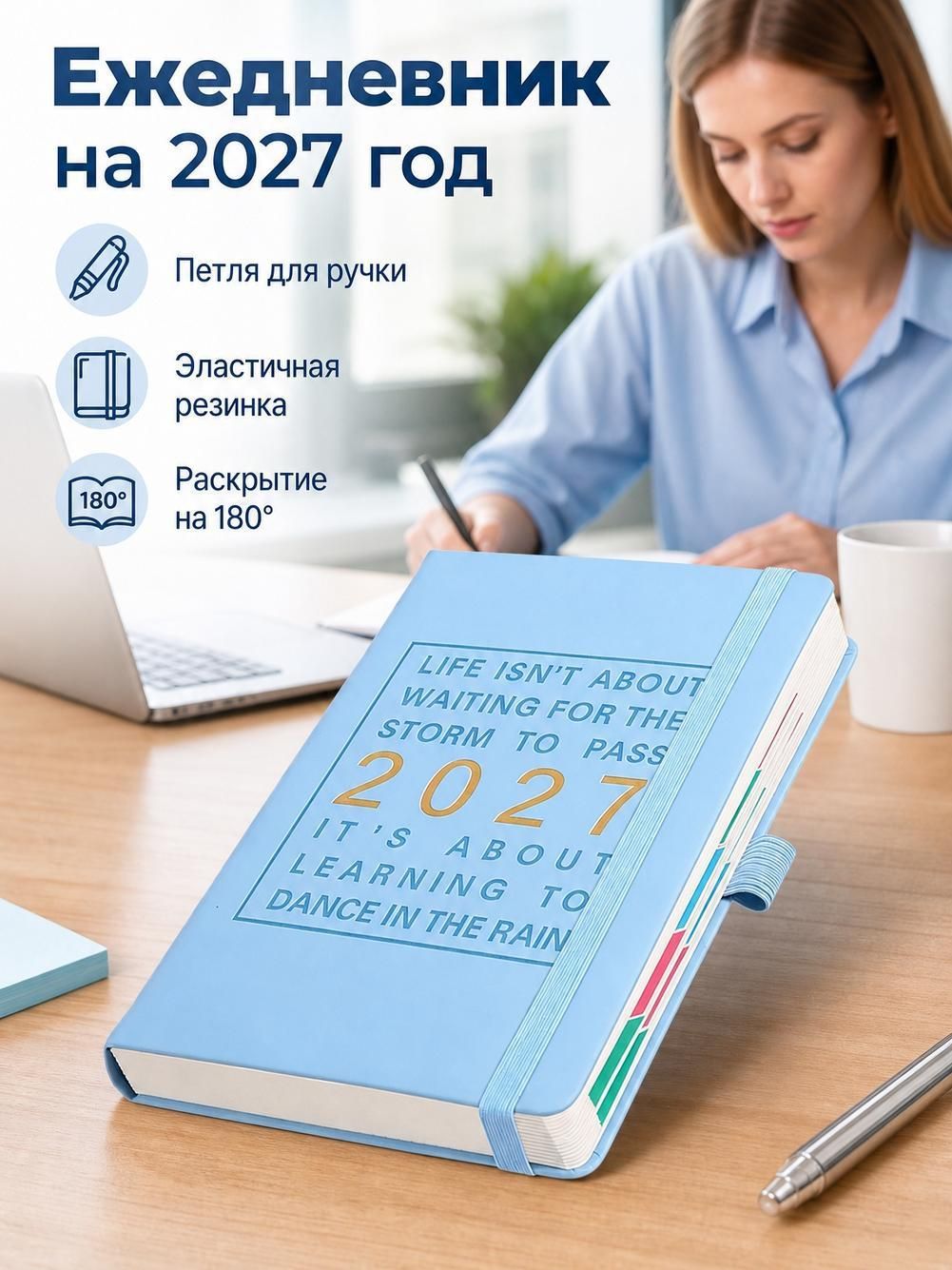 2027 Блокнот