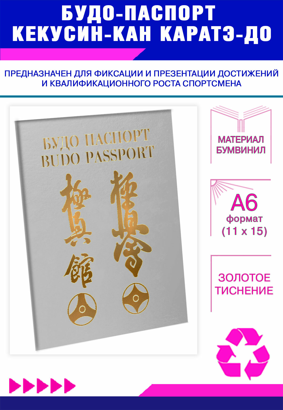 Будо-паспорт, кекусин-кан каратэ-до, серый бумвинил