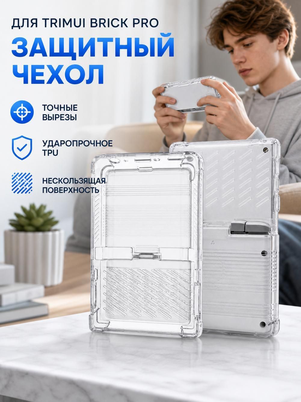 Новый защитный чехол из ТПУ 2026 года для TRIMUI BRICK PRO