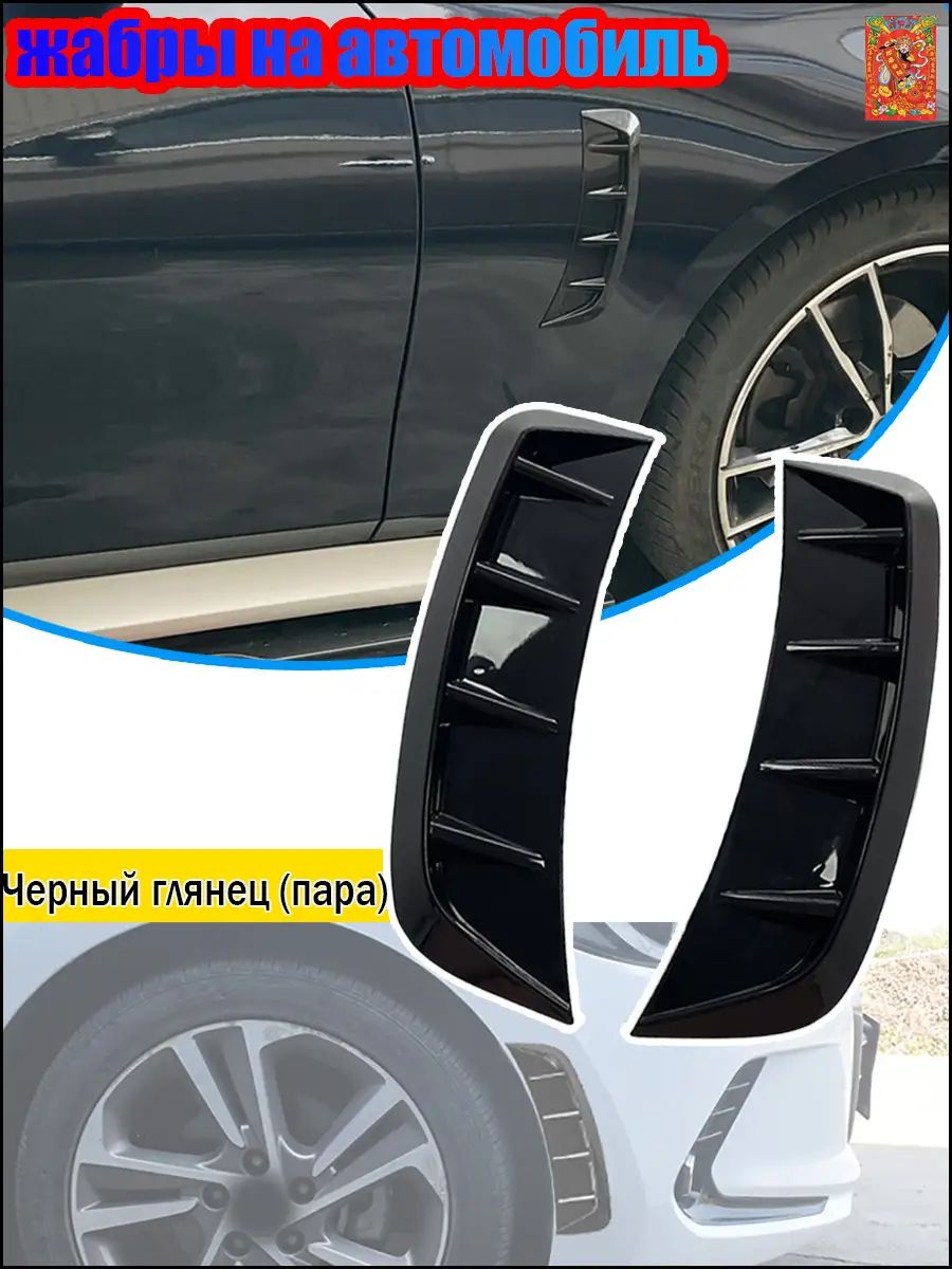 YISTARL Накладка на кузов автомобиля, жабры акулы, воздухозаборник, черный глянец, ABS пластик, пара, для легковых авто