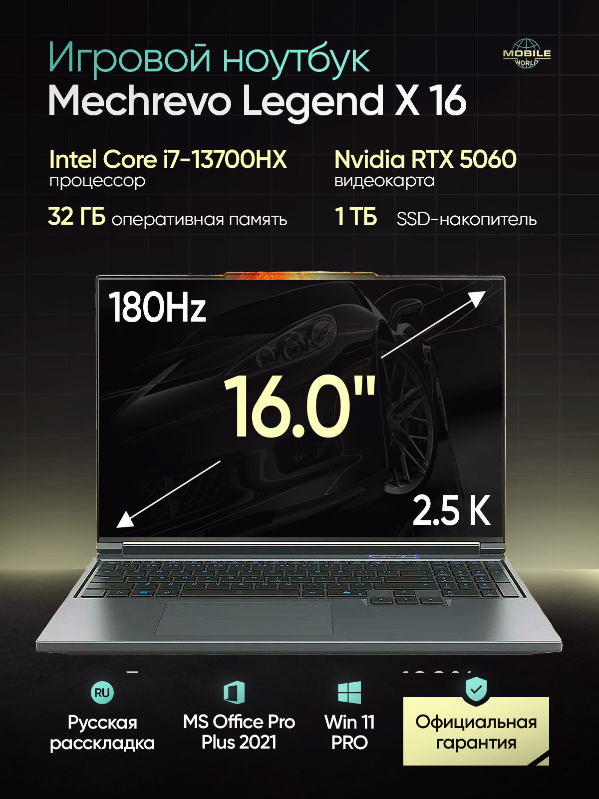 Игровой ноутбук MECHREVO Legend X16 180Гц, Intel i7-13700HX, 32ГБ, SSD 1Tb, RTX 5060, Win11Pro+MSOfficeProPlus2021