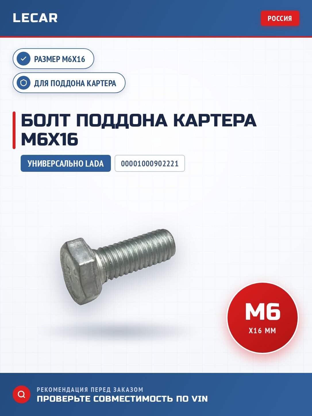 Болт успокоителя M6x16 белзан