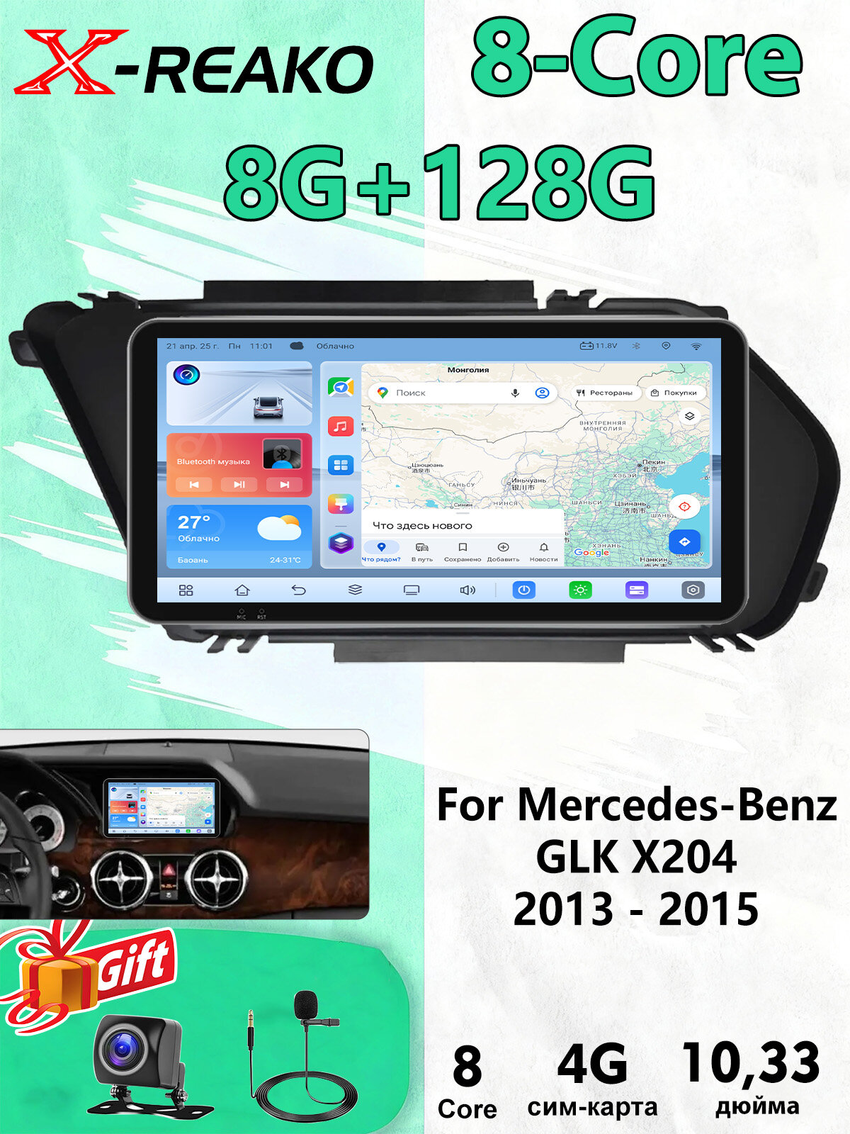 Магнитола для Mercedes-Benz GLK X204 2013 - 2015 экран 10.33 дюймов Андроид wifi Bluetooth GPS