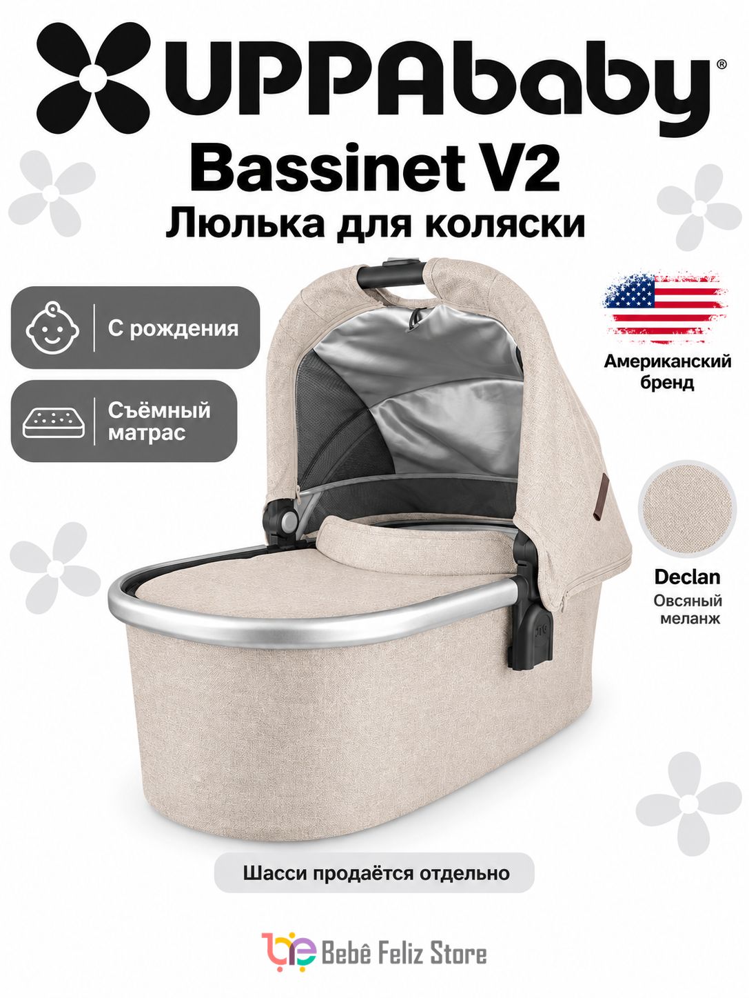 Люлька для коляски UPPAbaby Bassinet Declan для Vista, Cruz, Ridge, Minu