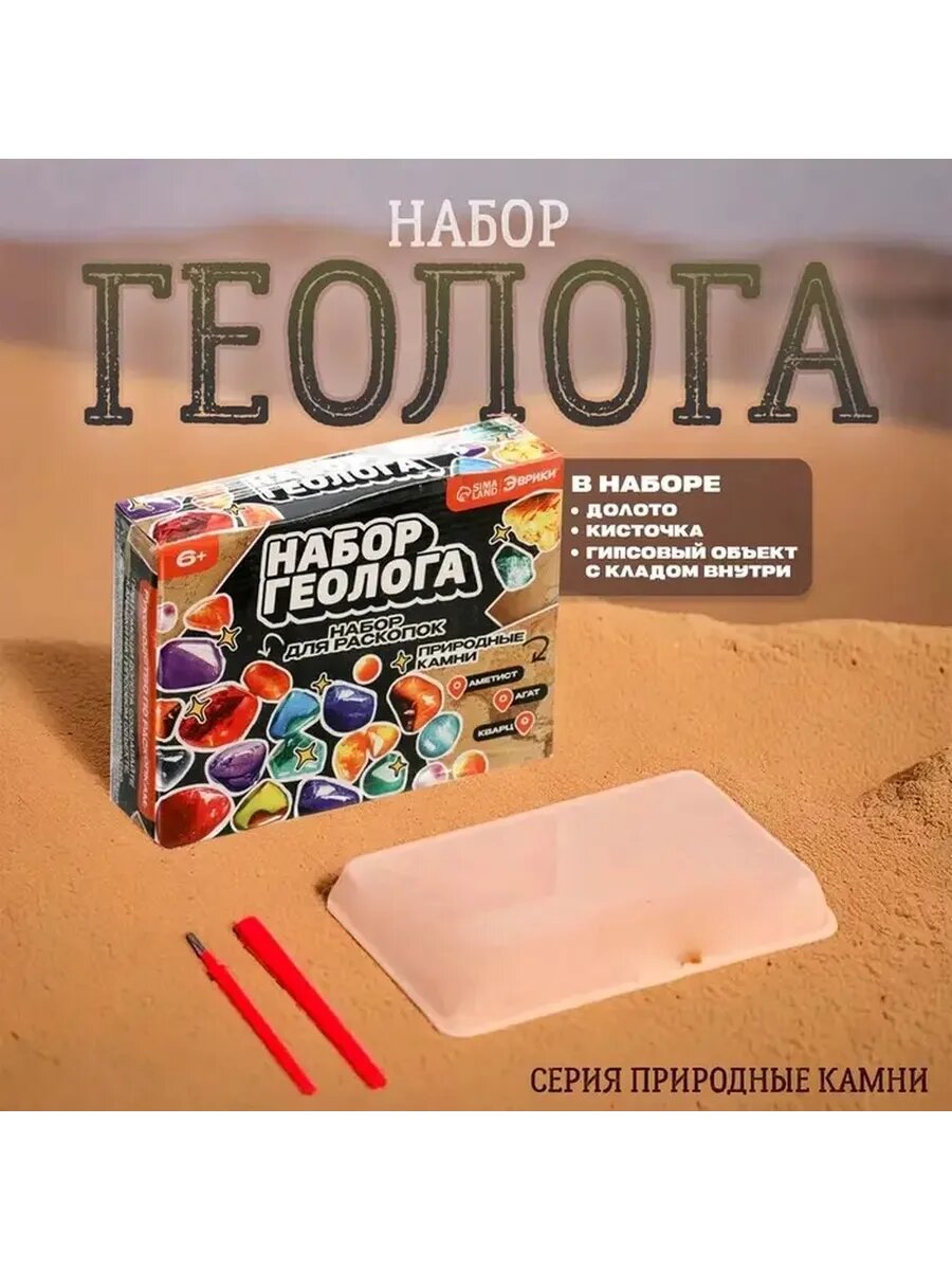 Набор для юных исследователей с природными камнями