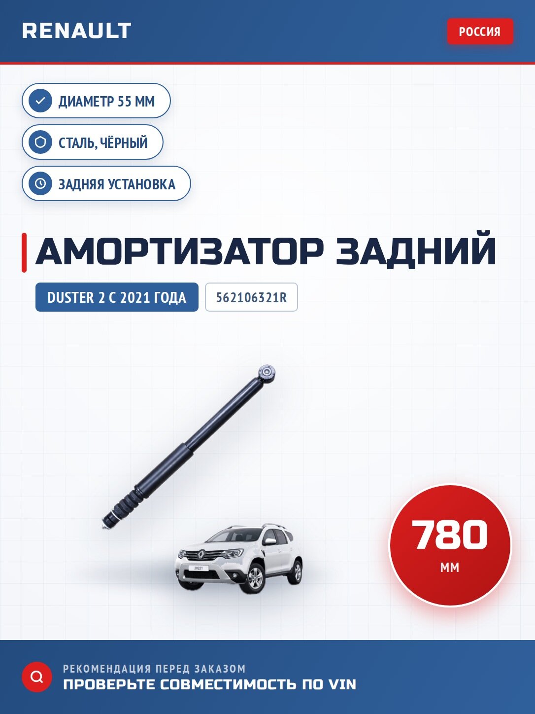 Амортизатор задний Renault Duster II 2021>