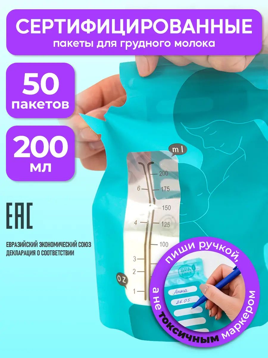 Пакеты для хранения и заморозки грудного молока KUNDER с двойной застежкой, стерильные 60 шт. по 200 мл