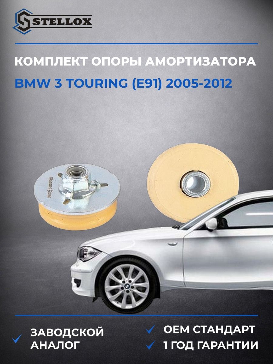 Опора амортизатора заднего Stellox 1272062SX БМВ 3 Touring Bmw 3 Touring E91 2005-2012