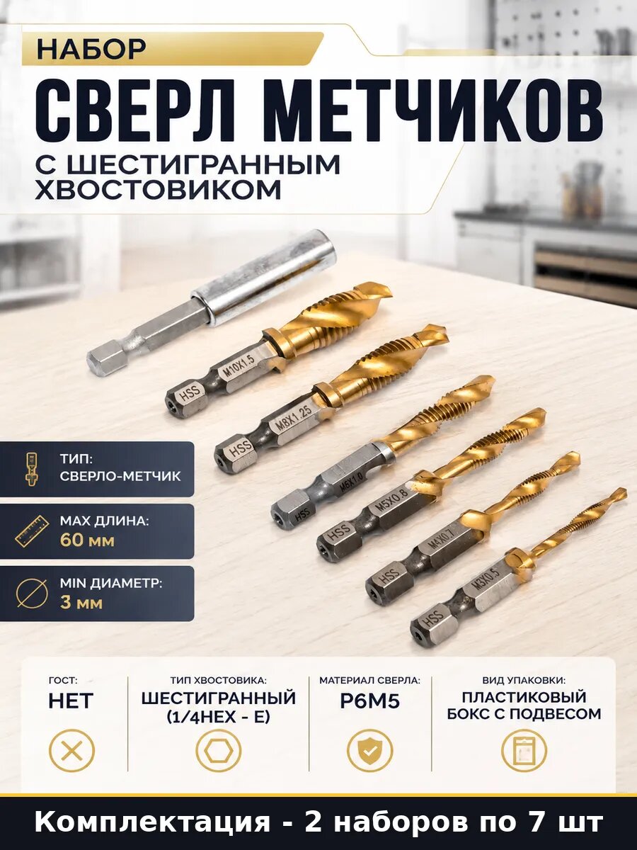 Сверло метчик для резьбы по металлу шестигранный 14 шт набор