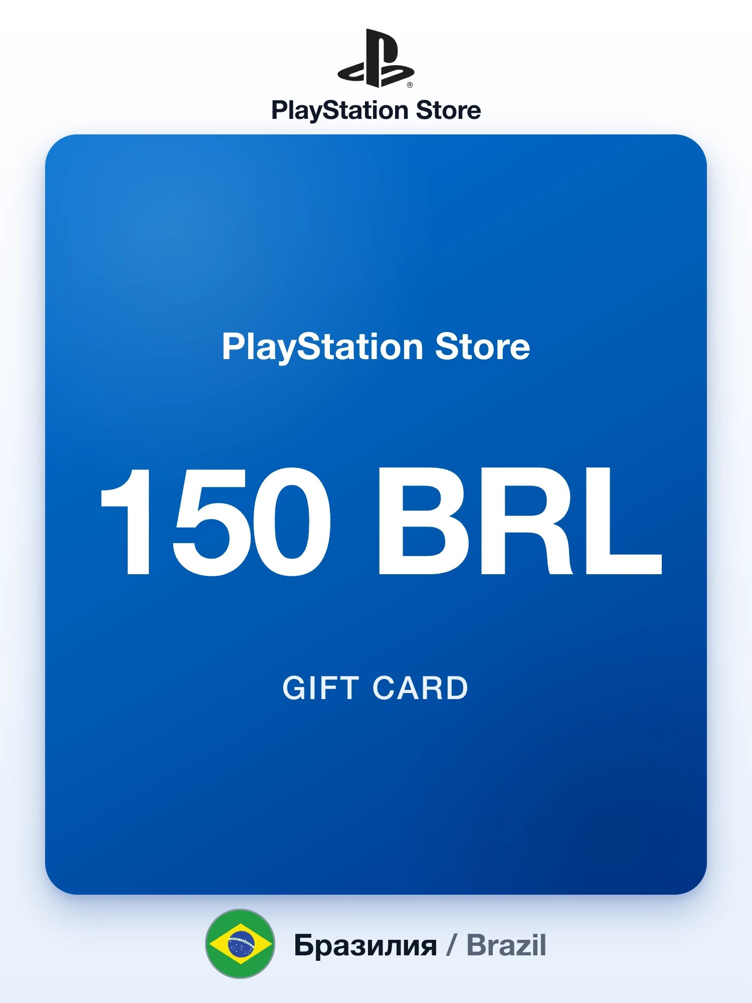 Подарочная карта PlayStation Store 150 R$ (BRL) Бразилия | Пополнение счёта PSN, PS4, PS5 | Цифровой код