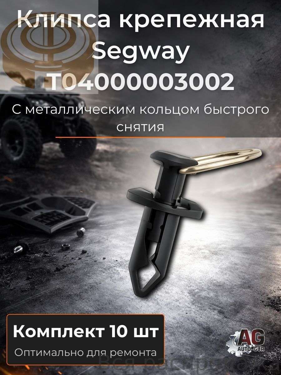 Клипса крепежная автомобильная, Гайка крепежная, 10 шт.