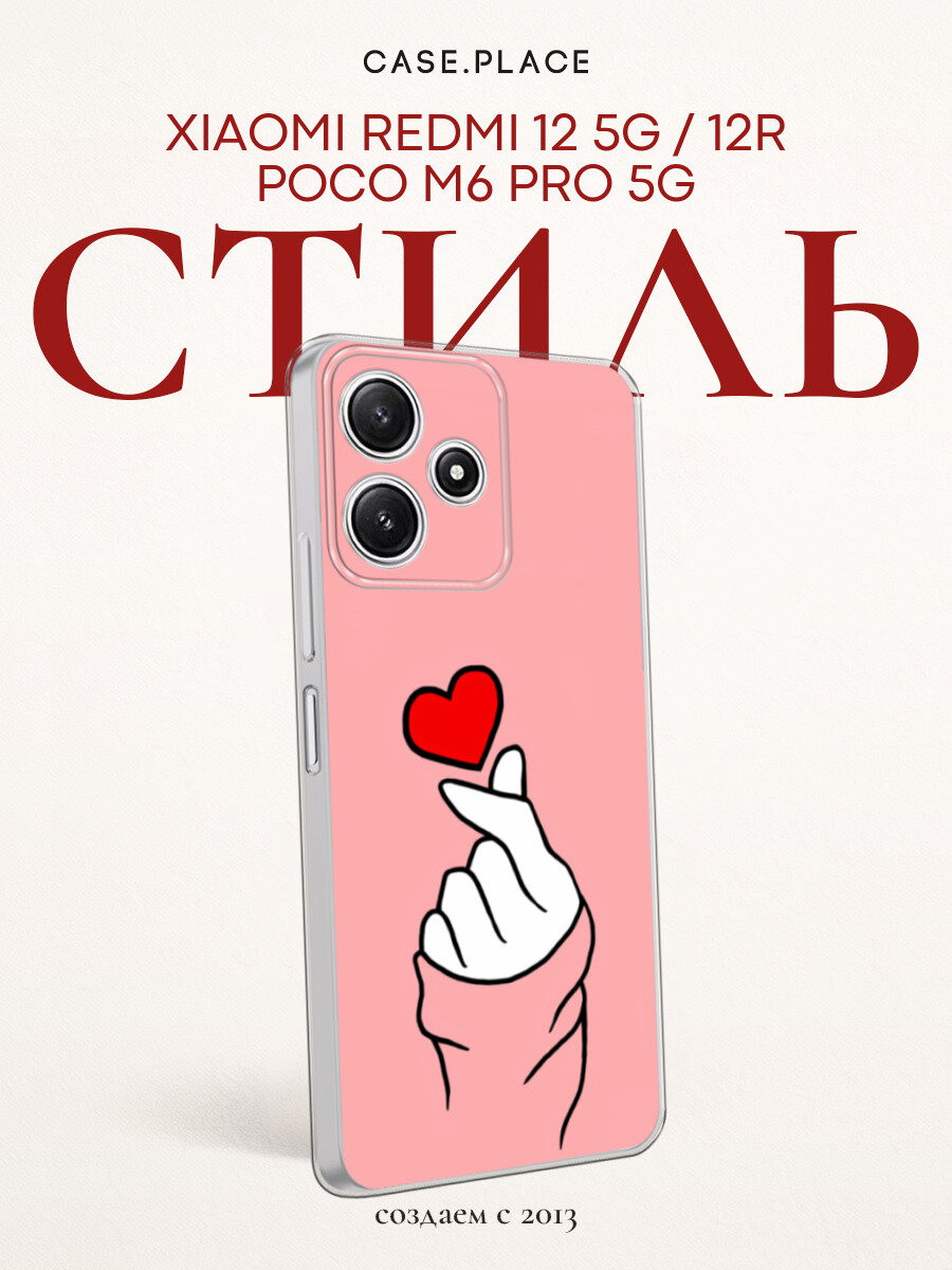 Чехол на Xiaomi Redmi 12 5G/12R/Poco M6 Pro 5G / Редми 12 5G с принтом Сердечко