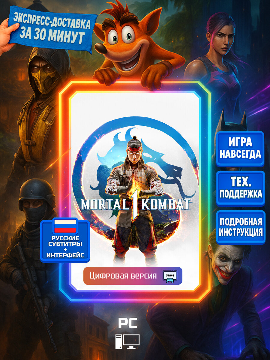 Mortal Kombat 1 | Steam (PC) | Экшены | Цифровая версия