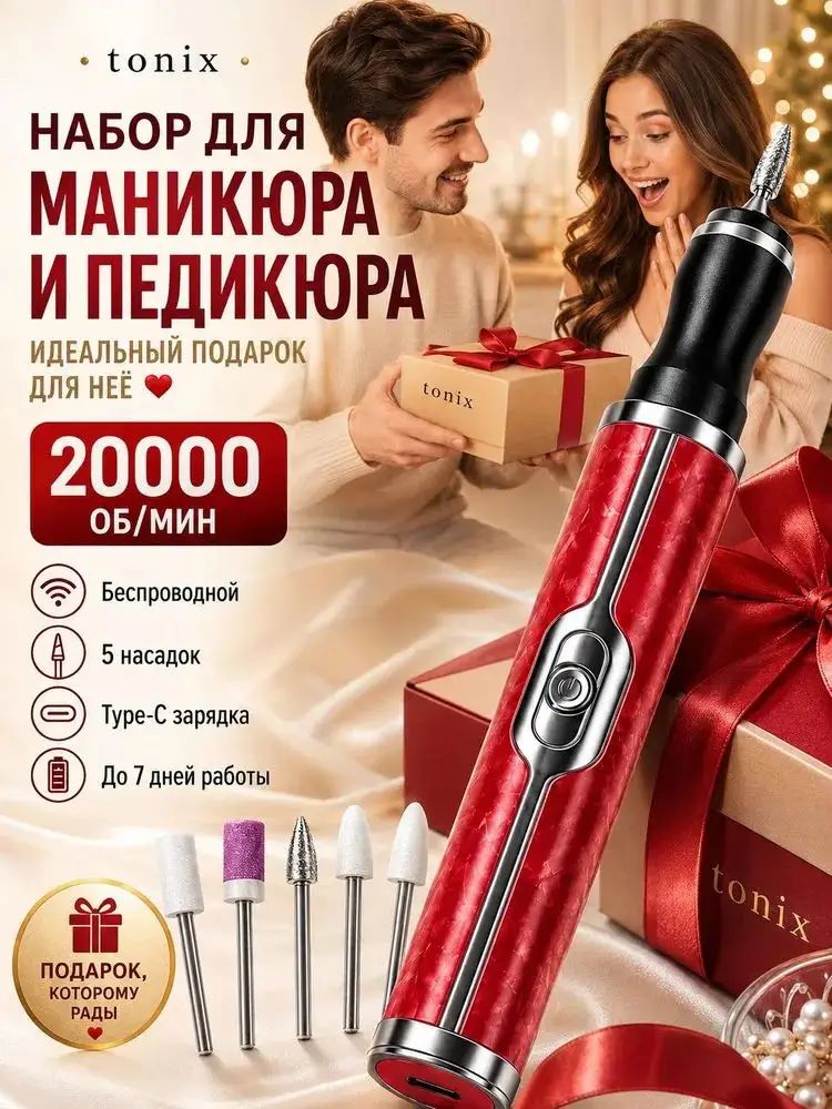 Набор для маникюра и педикюра Tonix, красный, дорожный кейс с инструментами
