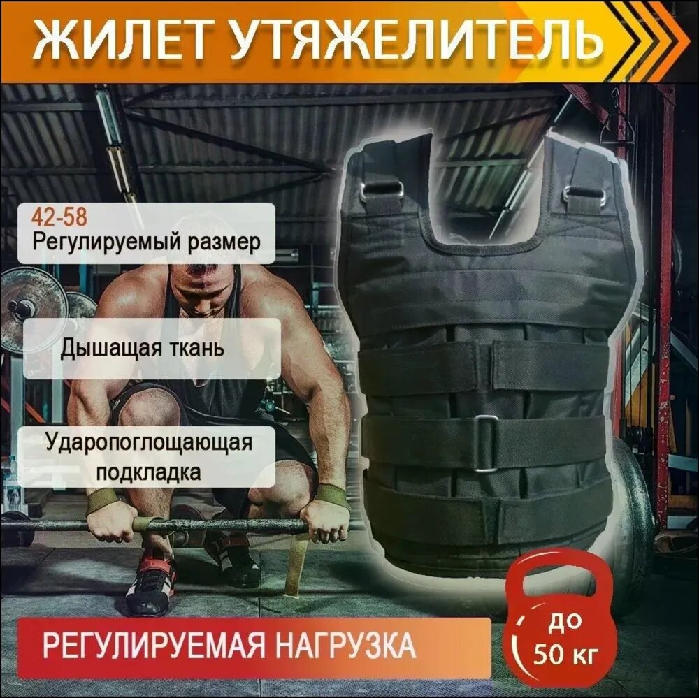 Жилет утяжелитель SkRossi, регулируемый размер, до 50 кг, черный, 1 шт