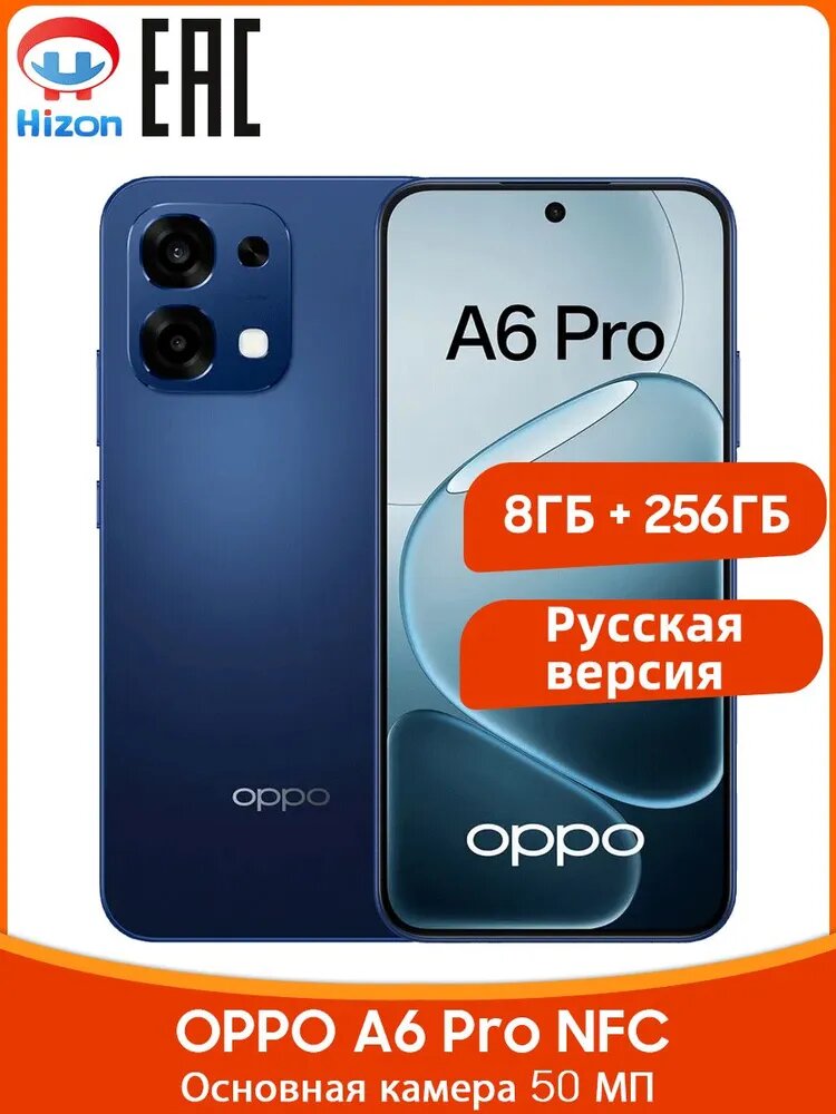 OPPO Смартфон Российская версия (EAC) OPPO A6 Pro Основная камера 50 Мп, AMOLED дисплей 6,57" 120 Гц, 7000 мАч, 80 Вт, SUPERVOOC Helio G100 Ростест (EAC) 8/256 ГБ, Nano-SIM, синий