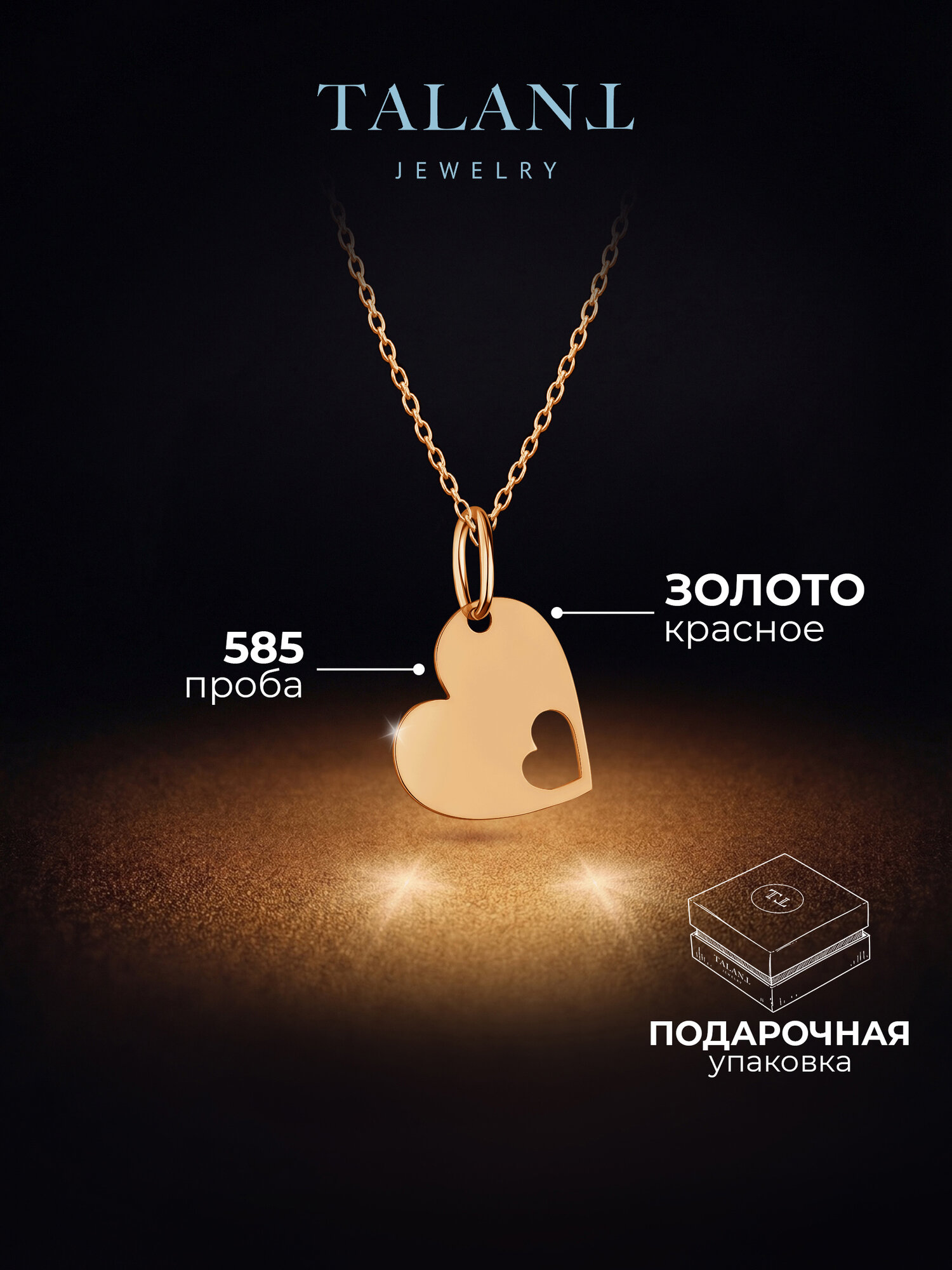 Подвеска TALANT, красное золото, 585 проба