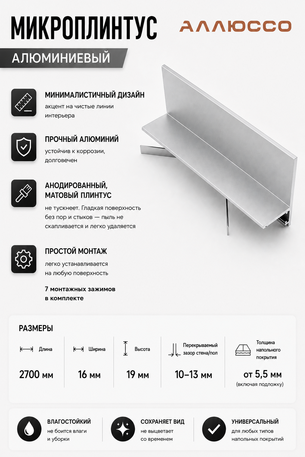 Микроплинтус щелевой L образный матовое серебро анодированный 16х19х2700