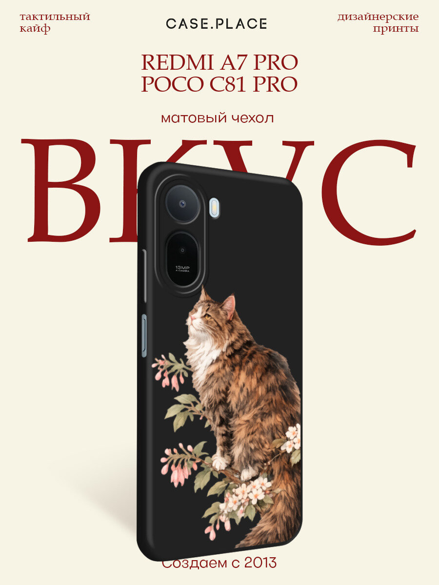 Черный матовый чехол на Xiaomi Redmi A7 Pro/Poco C81 Pro / Сяоми Редми A7 Про/Поко C81 Про с принтом Кошка на ветке