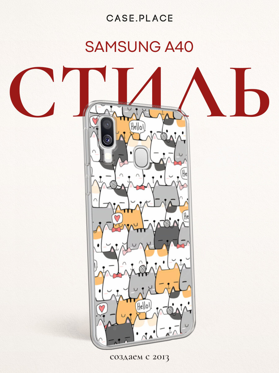 Чехол на Samsung Galaxy A40 / Самсунг A40 с принтом Милые котята