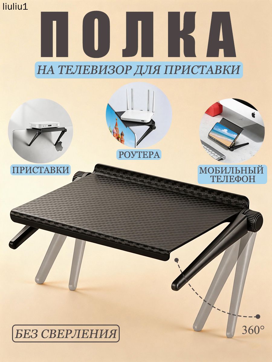 Полка кронштейн для приставки, ресивера, роутера,18х11х1 см, 1 шт.