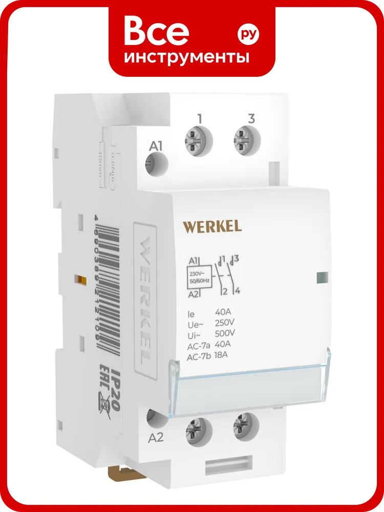Контактор модульный WERKEL 40 A 2NO (2 мод.) a069475