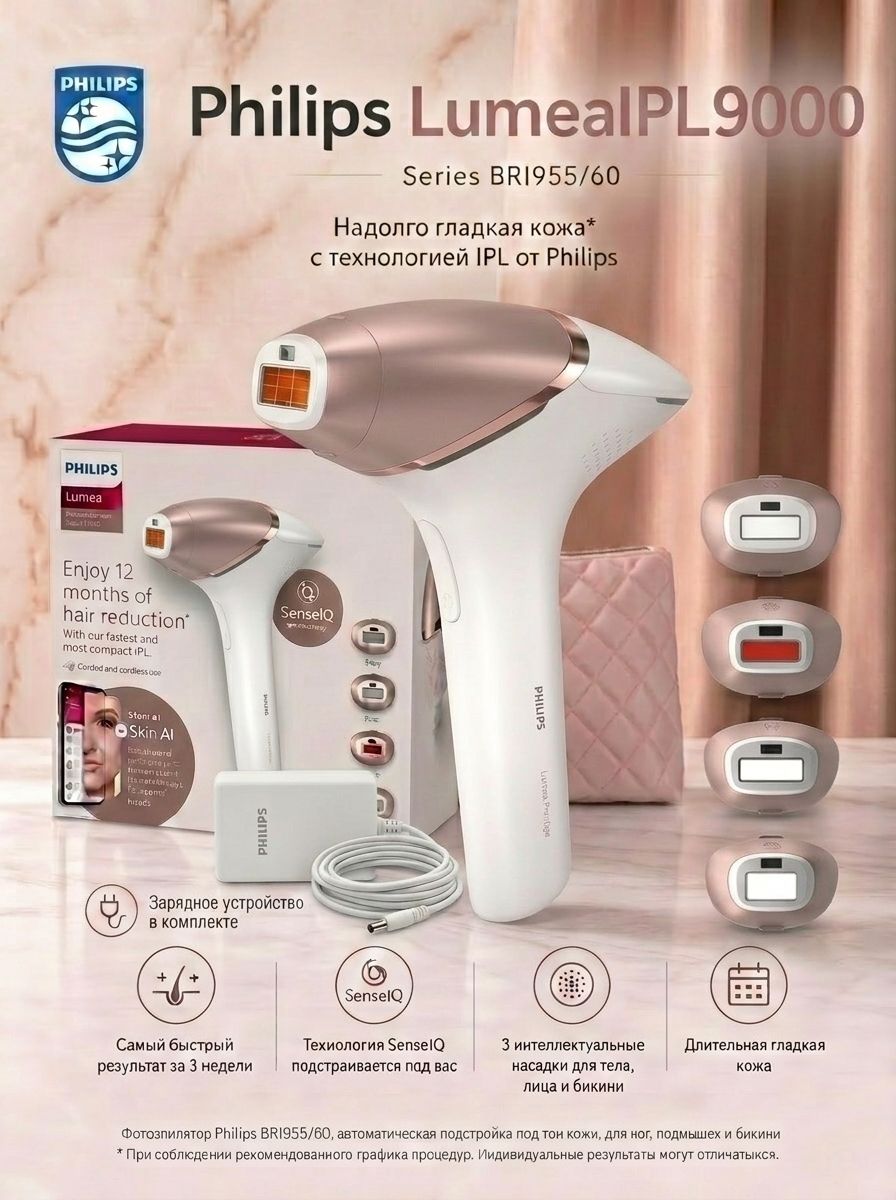 Инструмент для фотонной эпиляции волос PhilipsLumea IPL 9000 BRI955