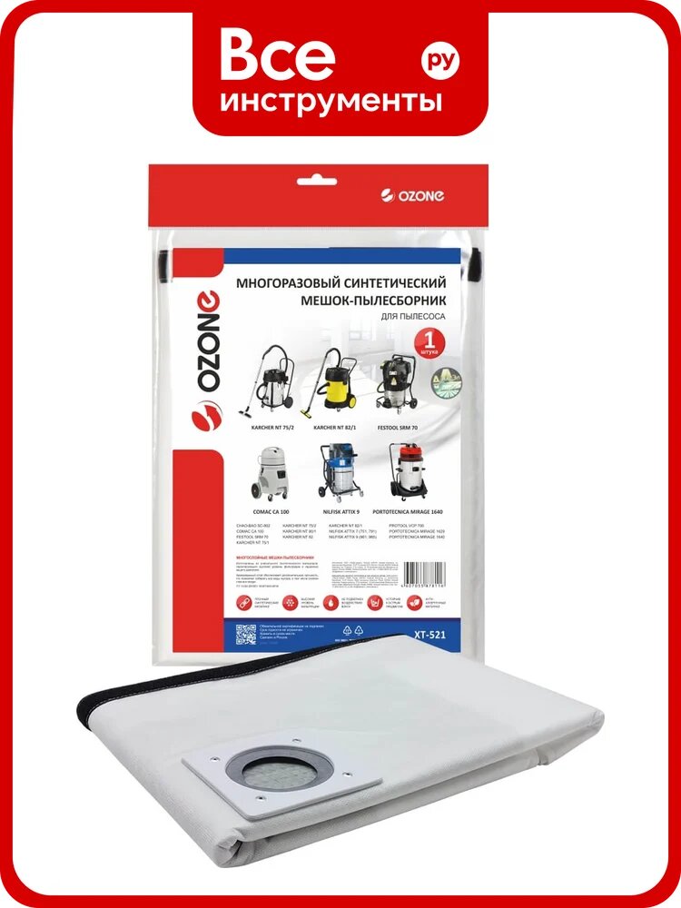 Мешок-пылесборник turbo синтетический multiplex carbon 1 шт. (до 105 л) OZONE XT-521
