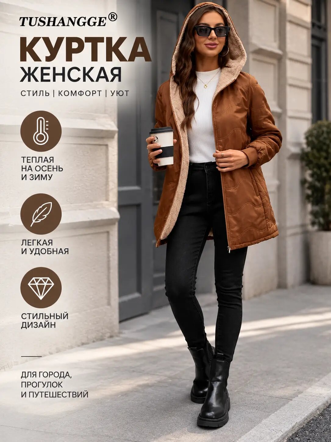 Куртка