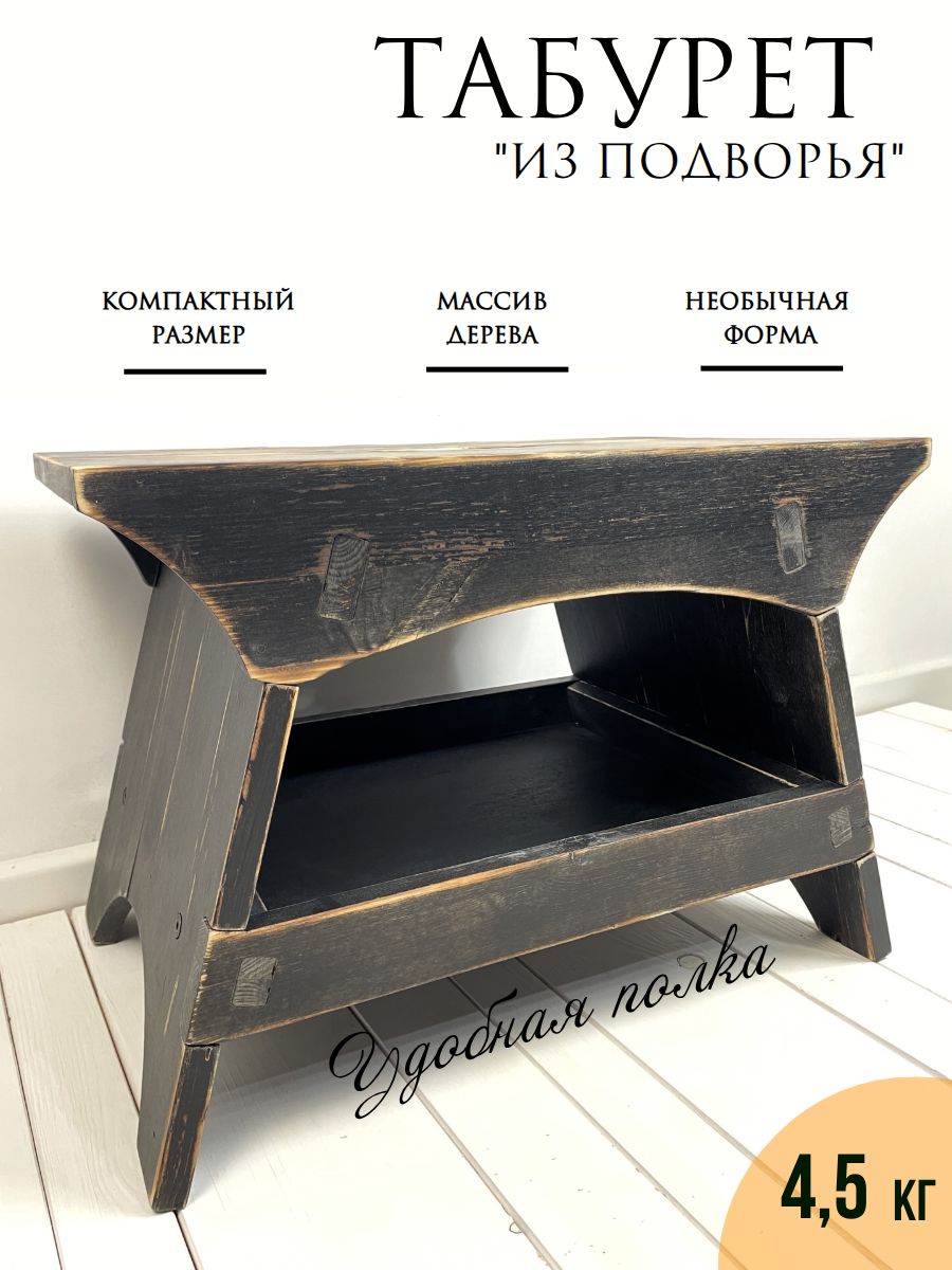 Табурет "Из Подворья"